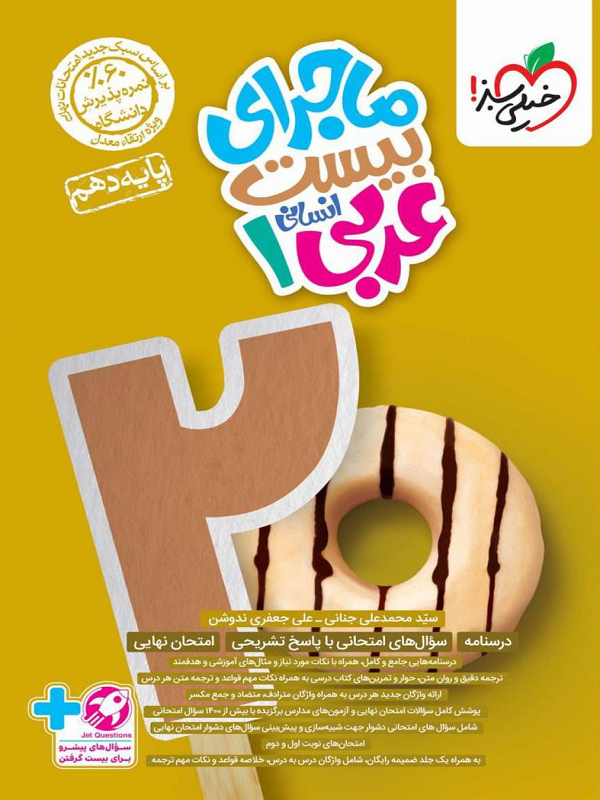 کتاب های انتشارات خیلی سبز با تخفیف - کتاب جم