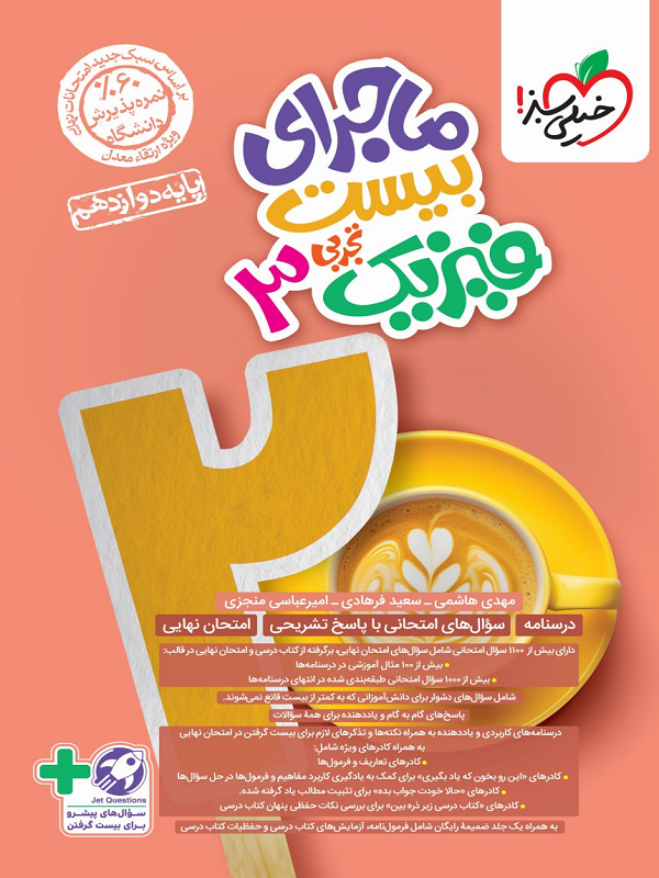 کتاب های انتشارات خیلی سبز با تخفیف - کتاب جم