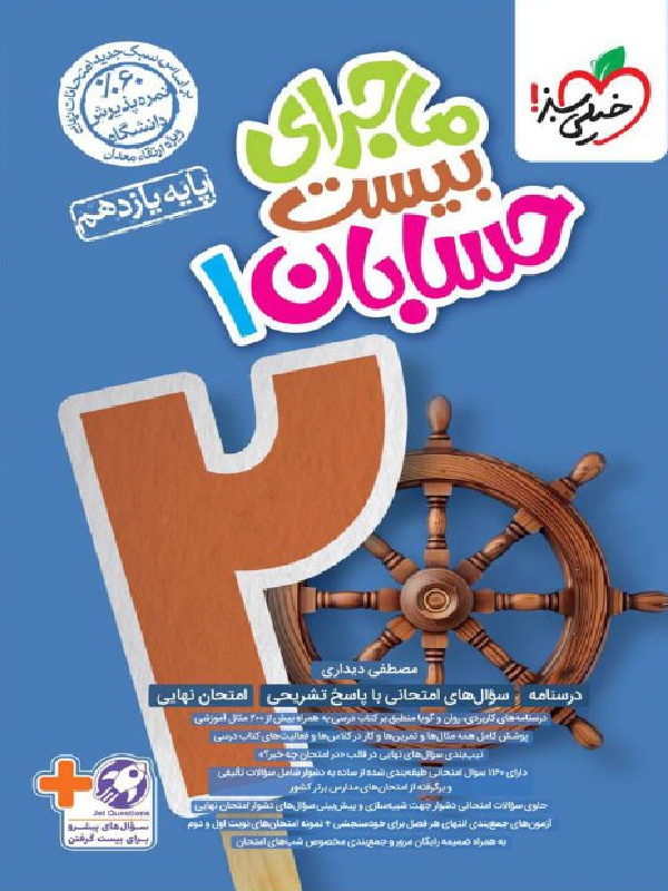 کتاب های انتشارات خیلی سبز با تخفیف - کتاب جم