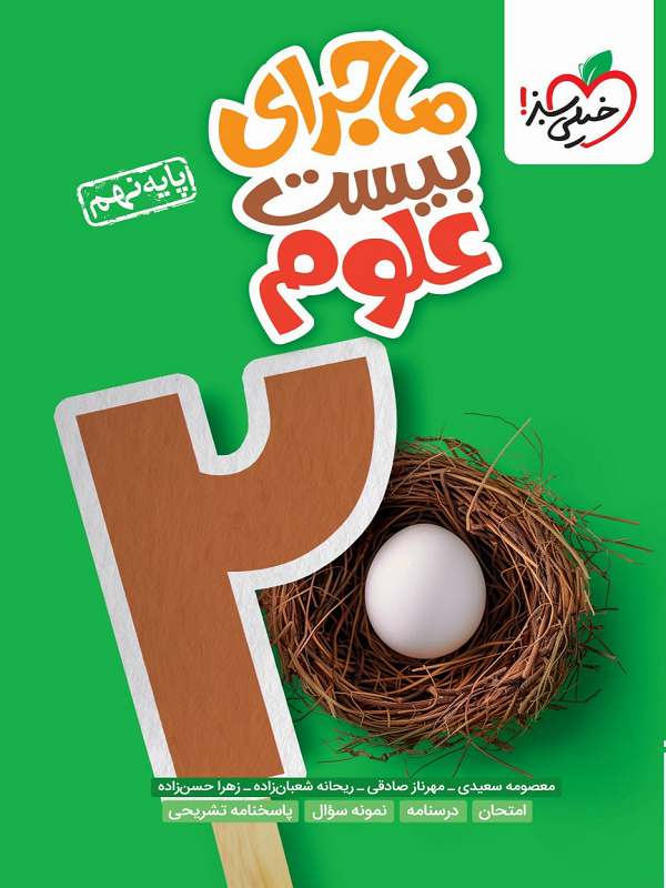 کتاب های انتشارات خیلی سبز با تخفیف - کتاب جم