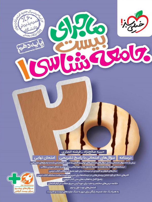 کتاب های انتشارات خیلی سبز با تخفیف - کتاب جم